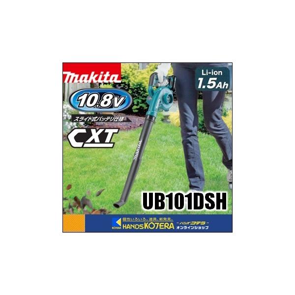 【当店はマキタ正規販売店です】バッテリBL1015・充電器DC10SA付[充電時間　約22分]《仕様》・風量（0 m3/min）：0〜2.6・風速（m/s）56（最大）45（平均）・電源（V）：直流10.8V　スライド式・本機寸法（長さ×幅...