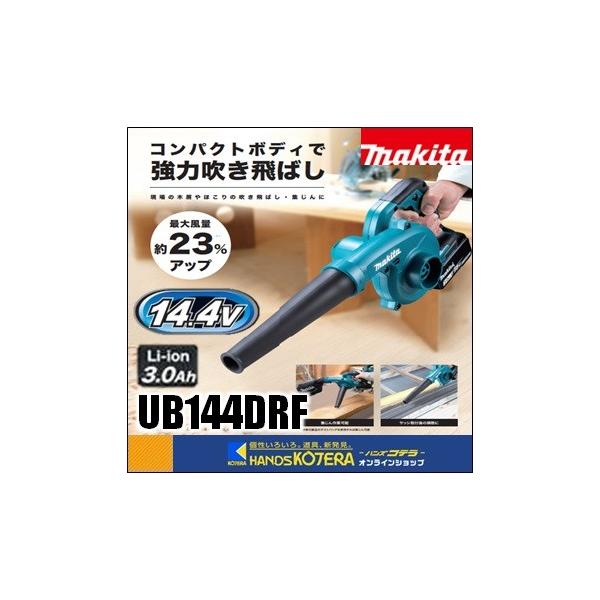 【当店はマキタ正規販売店です】バッテリBL1430B・充電器DC18RF付《特長》最大風量約23%アップ（当社従来機比）現場の木屑やほこりの吹き飛ばし・集じんに《仕様》・風量（m3/min）：0〜3.1・風速（m/s）：最大96・真空度(k...