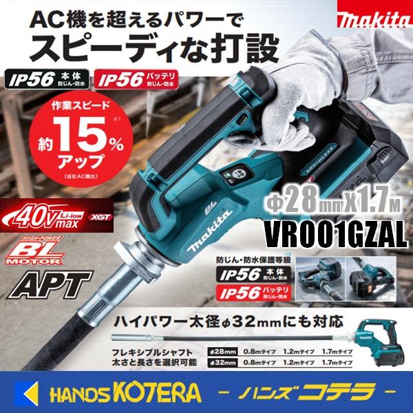 【当店はマキタ正規販売店です】本体・フレキシブルシャフトVRF28L付バッテリ・充電器別売《仕様》振動数(min-1)[回/分]：標準モード：12,000パワーモード：15,500電圧（V）：直流36V（40Vmax）本機寸法(長さ×幅×高...