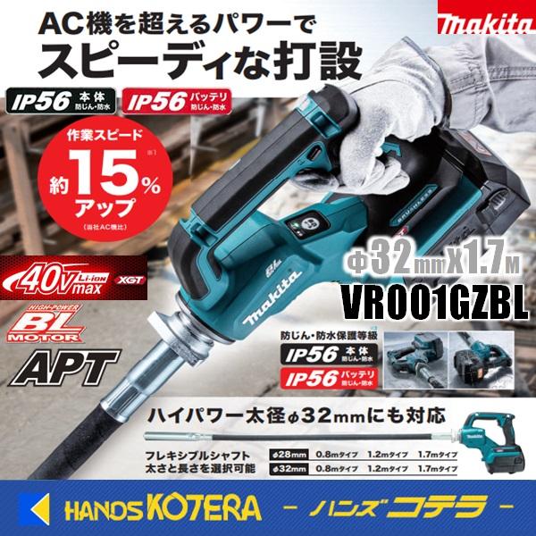 【当店はマキタ正規販売店です】本体・フレキシブルシャフトVRF32L付バッテリ・充電器別売《仕様》振動数(min-1)[回/分]：標準モード：12,000パワーモード：15,500電圧（V）：直流36V（40Vmax）本機寸法(長さ×幅×高...