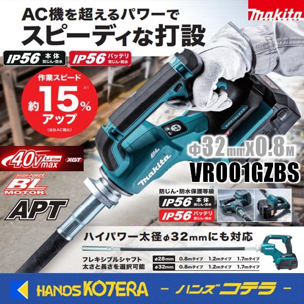 【当店はマキタ正規販売店です】本体・フレキシブルシャフトVRF32S付バッテリ・充電器別売《仕様》振動数(min-1)[回/分]：標準モード：12,000パワーモード：15,500電圧（V）：直流36V（40Vmax）本機寸法(長さ×幅×高...