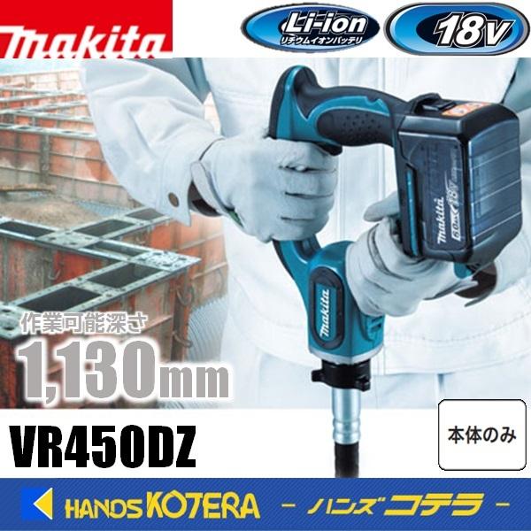 【当店はマキタ正規販売店です】十分な作業量で快適打設気泡の少ない高密度・高品質なコンクリートの打設に18Vリチウムイオンバッテリが使い回せる経済性[本体のみ]バッテリ・充電器別売《仕様》形　式：フレキタイプ振動部(直径×長さmm)：25×2...