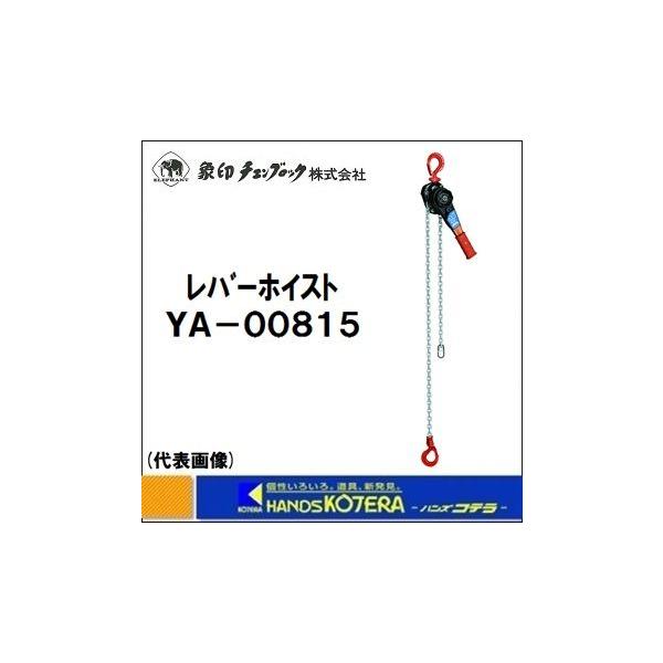 ≪特長≫◎世界初！プラスＶ級チェーン！！　グレードＶ級を超えるプラスＶ級。　史上最強を誇るロードチェーンを採用！◎ワンタッチ遊転を採用！　簡単操作で、作業効率をアップさせる象印独自のワンタッチ遊転機構◎カミコミ防止！　ブレーキ周りを防錆処理...