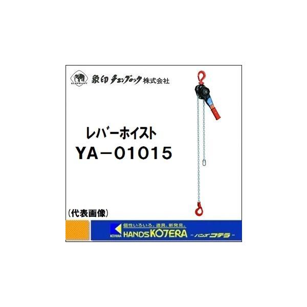 ≪特長≫◎世界初！プラスＶ級チェーン！！　グレードＶ級を超えるプラスＶ級。　史上最強を誇るロードチェーンを採用！◎ワンタッチ遊転を採用！　簡単操作で、作業効率をアップさせる象印独自のワンタッチ遊転機構◎カミコミ防止！　ブレーキ周りを防錆処理...