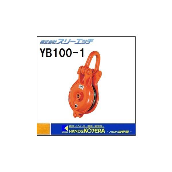 ≪特長≫◎ベアリング入りですので回転がスムーズです。◎シャックル部分が開きますのでロープの途中からでの装着できます。≪仕様≫◎シャックル線径：１６ｍｍ◎シーブ溝幅：１２ｍｍ◎最大使用ロープ径：１０ｍｍ◎寸法Ａ：２２５ｍｍ◎車径：１００ｍｍ◎...