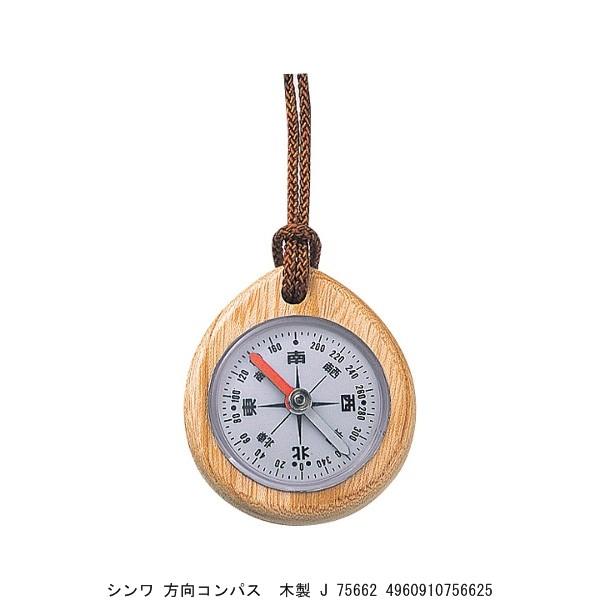 度数盤の北を指針(オレンジ)の先端に合わせ、方角を確認できます。高級天然素材のけやきを使用しています。10気圧防水で、水にも浮きます。●本体サイズ:幅50mm×高さ57mm×奥行13mm●重量:20g●文字板:和文字●オイル式●本体:木(け...