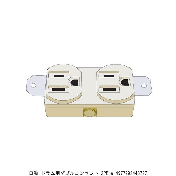 日動の電工ドラムに使用しているコンセントの交換用です。●コンセント数:2【用途】交換用部品【パッケージサイズ】約35mm×約95mm×約25mm【重量】約68g【ご注意】※本来の用途以外では使用しないでください。※工具や作業用品のご利用は安...