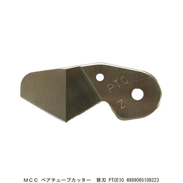 ペアチューブカッタ(PTC-10)に適合する替刃です。●型番:PTCE10●特殊鋼【用途】ペアチューブカッターPTC-10用替刃【サイズ】約33mm×約76mm×約3mm【重量】約30g【パッケージサイズ】約52mm×約120mm×約5mm...