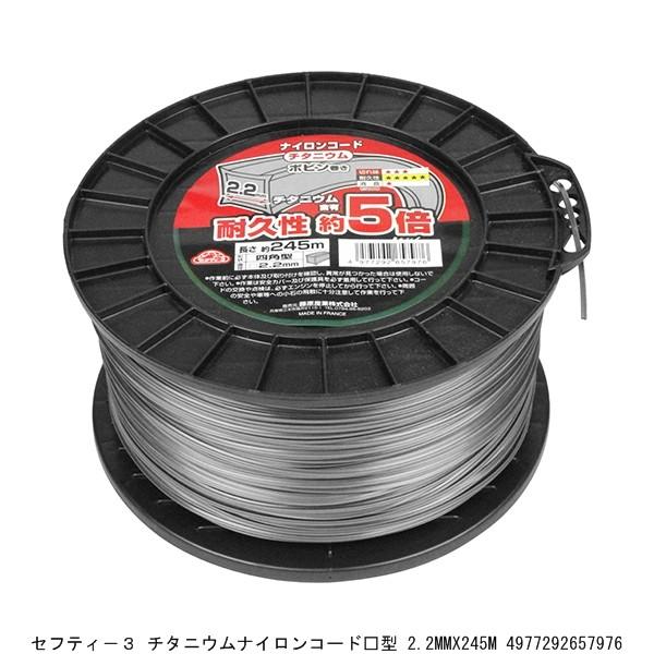 用途：刈払機用ナイロンコード。小石の多いところ・フェンス、塀の際・雑草、植木の周囲での作業に最適です。●四角型●直径：2.2mm●長さ：245mサイズ：約193mm×約207mm×約107mm重量：約1320ｇ※送料区分Ａです。「配送につい...