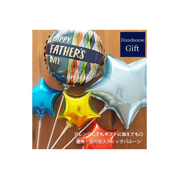 【商品内容】【Happy Fathers day】メッセージバルーンビックスターバルーンスモールスターバルーン×2スティック×5本【商品サイズ】【Happy Fathers day】メッセージバルーン:直径約25cmビックスターバルーン:直...