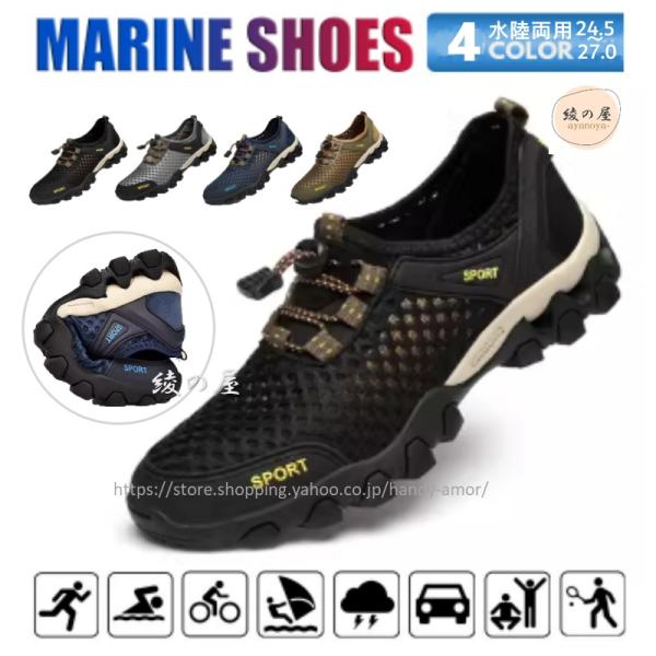 商品詳細：【速乾性・通気性】水はけがよく通気性・速乾性に優れた素材を使用しており、乾燥しやすくなり、濡れてもそのまま行動できます。【弾力性・伸縮性】靴の表面は弾力と伸縮性素材を使って、柔軟で足にフィットしています。そして、弾力があるひもとア...