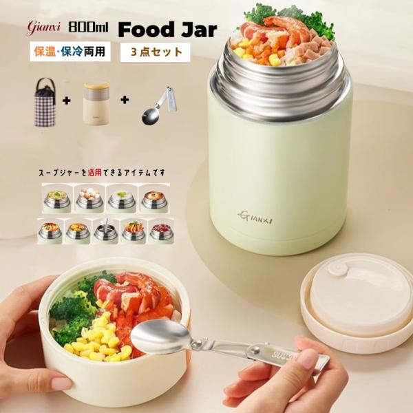 〔商品詳細〕サイズ(約)：幅11.5cm×高さ12.8cm容量：800ml重量(約)：0.45kg保温効力（6時間）：75℃以上保冷効力（6時間）：8℃以下?落ち着いたシンプルなデザインのフードジャーです。?真空断熱構造により、温かい・冷た...