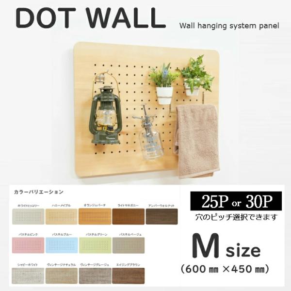 有孔ボードの取り付けに一切工具を使用しない「DOT WALL」。取り付けが困難だった石膏ボードの壁面に付属金具で容易に取り付け出来ます。取り外しの際も壁面の傷を最小限に抑えることができます。3サイズ13色柄ピッチ2種の合計「78種類」の中か...