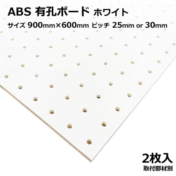 多数のカラーバリエーションの有孔ボードを取り揃えております。ピッチは25ｍｍピッチと30ｍｍピッチの２通り取り揃えておりますので、ご希望の有孔ボードフックを使用し、世界に一つしかないDIYをお楽しみください。■商品情報サイズ 有孔ボード90...