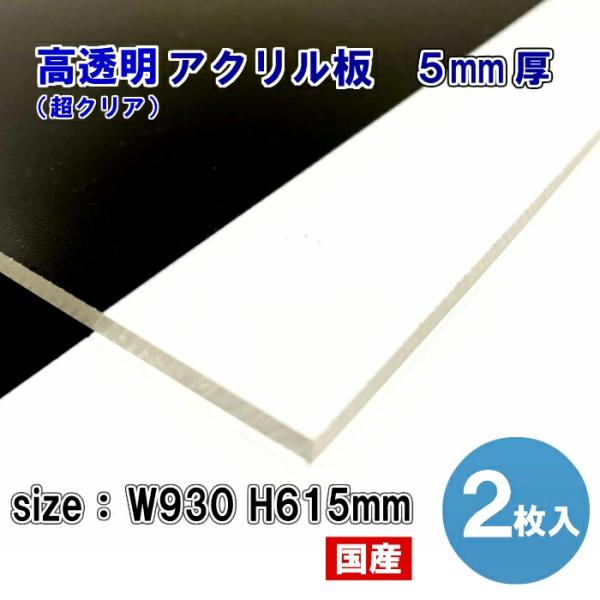 透明アクリル板はガラスなどよりも透明度が高く、加工しやすい製品の為、DIYなどにも非常に人気の高い素材です。接客パーテーションなどの素材としても使用されますが、丈夫で透明度が高い素材の為、長時間の接客などにもストレスを感じにくく非常に人気の...