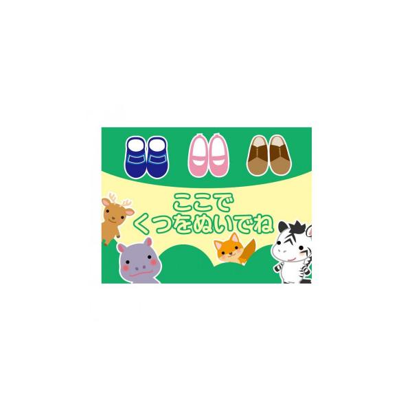 P.E.F. ラバーマット 注意喚起 土足禁止・くつをぬいで 450mm×600mm 10000211