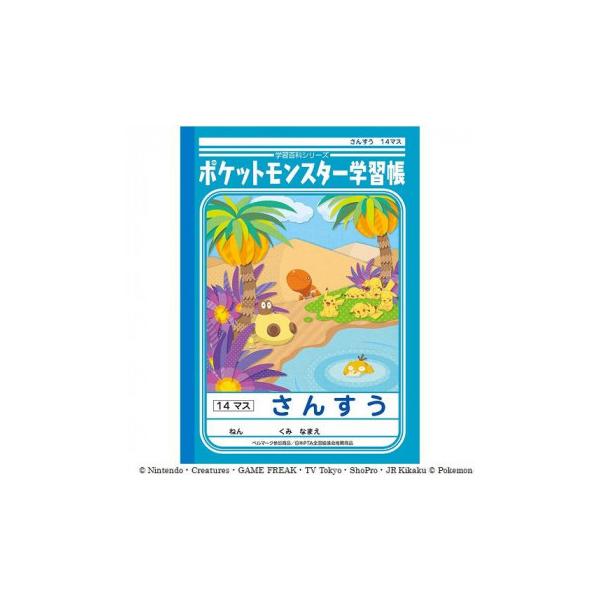 ショウワノート ポケットモンスター学習帳 B5判  PL-2-1L さんすう14マス＋ 24402108 10冊セット