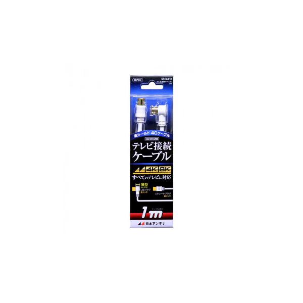 日本アンテナ テレビ接続ケーブル 1m NA4GLS1B 2181748