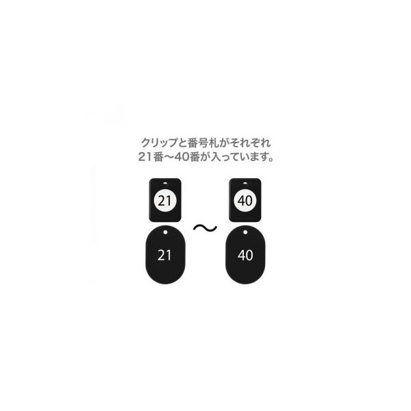 オープン工業 クロークチケット 21〜40 黒 BF-151-BK