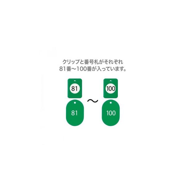 オープン工業 クロークチケット 81〜100 緑 BF-154-GN