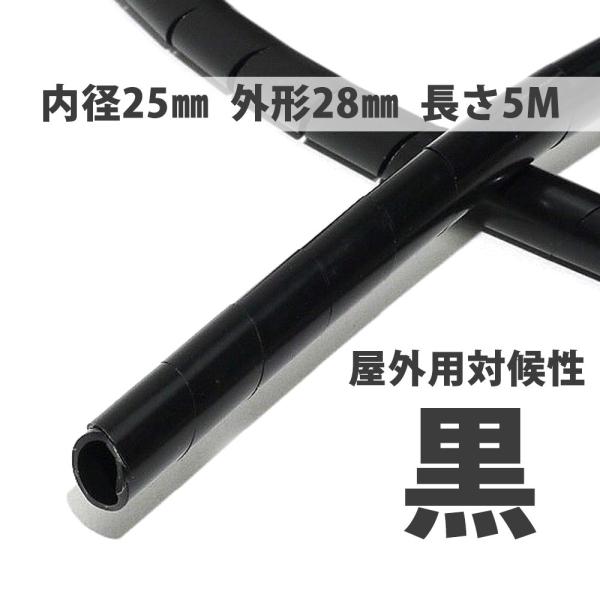 ケーブルをスッキリまとめるスパイラルチューブ。使いやすい小分けパッケージです。電気工事士が使用する業務用プロスペックのスパイラルチューブ。安心の国内製です。柔軟性、復元性に優れ、ジャバラ状のチューブが配線をスッキリまとめます。電線摩耗の保護...