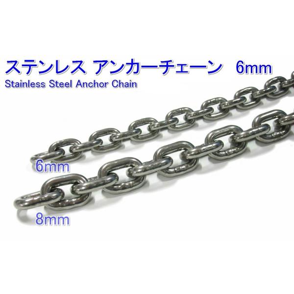 ■商品名 ・ステンレス アンカーチェーン 6mm x 1m〜 ■仕様 ・サイズ：外寸 (L)30 x(W)19mm         ：内寸 (L)18.5 x(W)7.2mm ・重量：0.8kg/m ■材質 ・AISI304 (JIS規格 ...