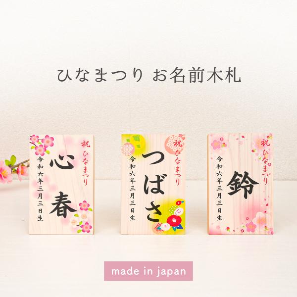 大切なお子様の名前と誕生日をお入れした、特別な木札をお届けします。日本の伝統木材である国産ヒノキを使用しており、自然が織りなす心地よい香りと上品な風合いが魅力です。ヒノキの優れた耐久性と温かみが、末永く思い出を支えます。デザインは、日本の季...