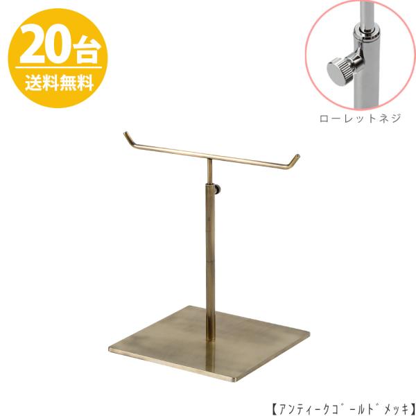 ディスプレイ用 アクセサリースタンド 高さ調整可能