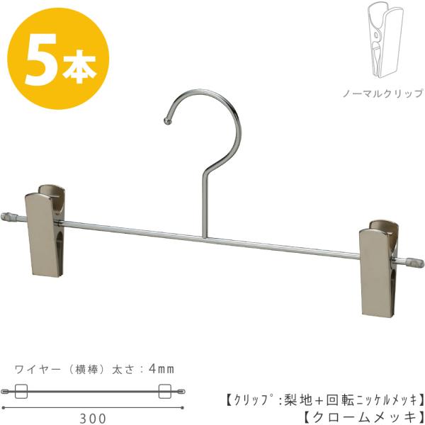 ハンガー ズボン用 スカート 5本セット すべらない プロ仕様TAYAオリジナル商品でロングセラー！レビュー総合評価4.75！！！
