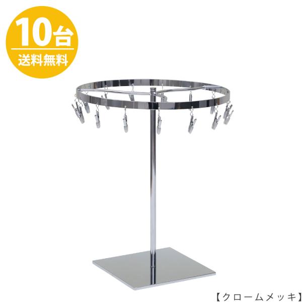 ディスプレイ用 ハンカチスタンド