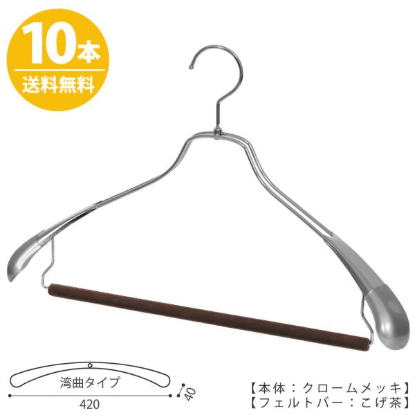 生産国：日本（タヤ自社工場）材　質：本体 スチール／パンツ用バー部 木製フェルト貼り　色　：クロームメッキ寸　法：横幅 420mm/肩厚 40mm形　状：湾曲タイプフック：回転式/開口部 38mm