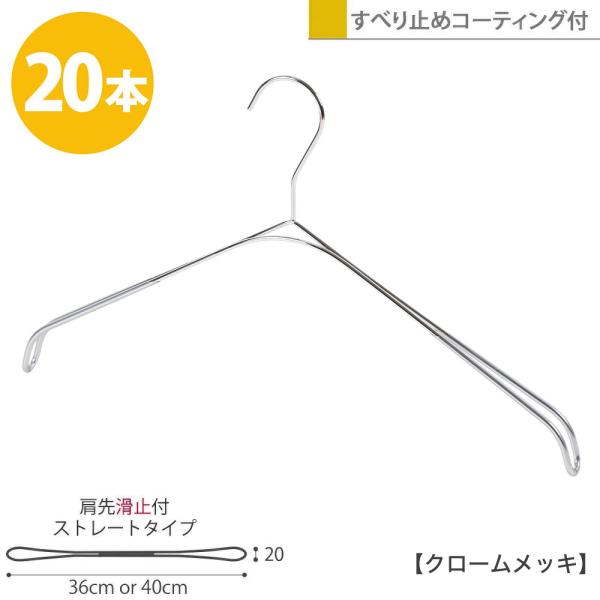 「煩雑になりがちなクローゼットにシンプルな統一感を」そんな思いで、このスマートデザインシリーズを作りました。  シンプルでオシャレなデザインと、職人が1本1本仕上げた高級メッキはアパレル業界でも大人気です。従来のハンガーですと4mmの線材を...