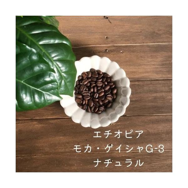 ■ゲイシャ種のもつ、フローラルな甘酸っぱい香り、フルーツを思わせる風味が特徴で、通常のモカとは  違う、柑橘系の風味が後味を一層引き立て余韻の素晴らしさが特徴です。  通常のコーヒーとは、一味違う、全く違った風味が世界的に高い評価を得ています。