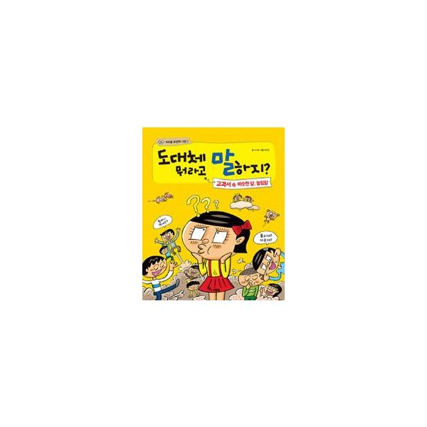 【商品説明】 ■構　成： 50 | 280*230mm ■出版日： 2015-01-30■ Book Guide　 韓国語表現力辞典シリーズ-2 子供たちが語彙の意味の違いを正確に知って、状況に合わせて表現できるようにする。 初等1〜2学年...