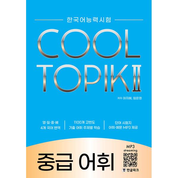 【商品説明】■著　者：オ・ジヘ、イム・ウンジョン■出版社：ハングルパーク　■構　成： A5 472ページ■出版日： 2023-11-07