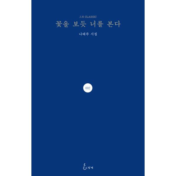 【商品説明】■著　者：ナ・テジュ■出版社：チエ■構　成：184ページ 140*217mm■出版日：2015-06-20