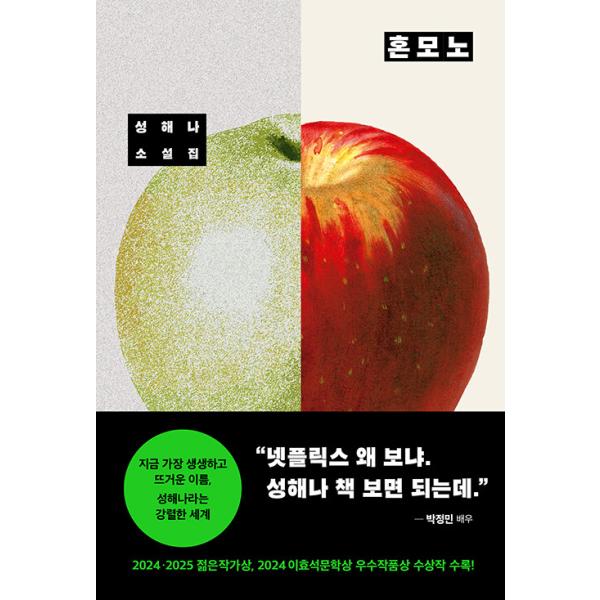 【商品説明】■著　者：ソン・ヘナ■出版社：チャンビ■構　成：B6　368ページ■出版日：2025-03-28
