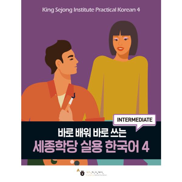 【商品説明】■著　者： 世宗学堂財団■出版社： 夏雨出版社■構　成： 215*280mm 180ページ■出版日： 2023-08-01