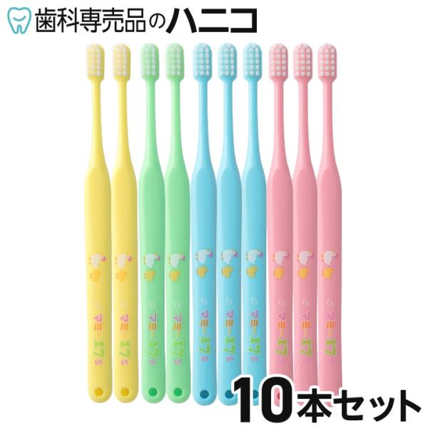 仕上げみがきをラクに【POINT】特長1：歯と歯ぐきにやさしい特長2：プラークをしっかり掻き出すコシ特長3：刷掃効果を高める毛の密度特長4：大人が持ちやすい長めの柄●入数：10本●毛の硬さ：　S(ソフト)：萌出まもない歯がある子ども　M(ミ...