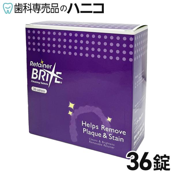 リテーナー(保定装置)を簡単で清潔に保つことができます。マウスガードや歯ぎしり防止のナイトガード、レジン製の床矯正装置の洗浄にもお使いいただけます。しつこい汚れに強く除菌効果がある！もとの輝くような美しいリテーナーによみがえらせ、さわやかな...
