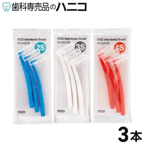 最小通過径0.6mm(4Sの場合)で、狭い歯間の清掃におすすめです。折れにくく、耐久性の高いステンレスワイヤーを採用。●入数：3本●サイズ／通過径：　SSSS／0.6mm〜　SSS／0.7mm〜　SS／0.8mm〜