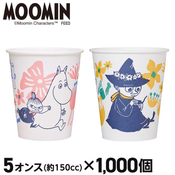 [冷水専用]全体にデザインされたかわいい2柄アソート紙コップ。●入数：1,000個(2柄×各500)●容量：5オンス(150cc)●サイズ：上部：φ65.5mm、底部：φ44.5mm、高さ：72mm●紙厚：190gsm●製造国：中国●発売元...