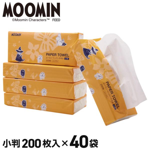 白くてやわらかい紙質のペーパータオル。十分な吸水量を維持しながら厚みを減らすことで、コンパクトな収納を実現！●入数：200枚(シングル)×40袋●サイズ：170×220mm●材質：再生紙100％●製造国：ベトナム●発売元：フィード株式会社【...