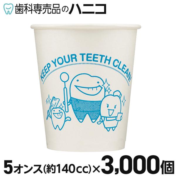 [冷水専用]オリジナルキャラクターがプリントした紙コップ※温かい飲料を入れての使用や長時間の使用には向きませんのでご注意ください。●入数：3,000個●容量：5オンス(140cc)●サイズ：　上部：φ66mm　底部：φ48mm　高さ：72....