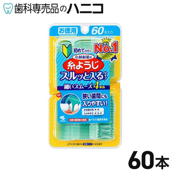 糸がたわみをもたせて張っているいるため、歯に沿わせやすく歯垢をからめとります。またユニークな形状のピックによって、歯の裏など取りにくい食べカスを容易に取り除きます。●入数：60本●仕様：　・材質：柄/ポリプロピレン、糸/ポリエチレン　・ノン...