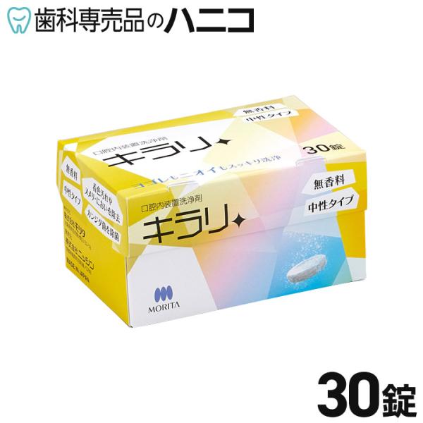 二酸化チタンの触媒効果で入れ歯のカンジダ菌などの細菌や色素を除去します。チタンなどの金属にも使用が可能で、ヌメリがとれてスッキリ爽快な義歯洗浄剤です。●入数：30錠●成分：二酸化チタン、酸素系漂白剤、アニオン系界面活性剤、有機酸、炭酸塩、色...