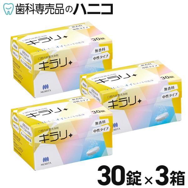 二酸化チタンの触媒効果で入れ歯のカンジダ菌などの細菌や色素を除去します。チタンなどの金属にも使用が可能で、ヌメリがとれてスッキリ爽快な義歯洗浄剤です。●入数：30錠×3箱●成分：二酸化チタン、酸素系漂白剤、アニオン系界面活性剤、有機酸、炭酸...