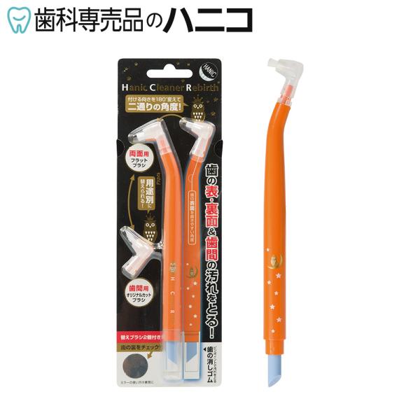 歯面用フラットブラシ、歯間用ブラシ、ステイン除去用のシリコンゴムクリーナーがセットになったセルフケア用品です。ブラシはハンドルに付ける位置を180度変えることで、唇側と舌側のそれぞれを磨きやすい角度に変えられます。シリコンゴムに錬りこまれた...