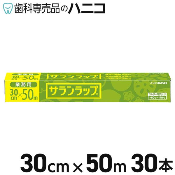 ポリ塩化ビニリデンを原料としており、他素材ラップと比べて、水分や湿気、においもれやにおい移りを遮断する能力に優れています。エンボス加工で握りやすいパッケージです。また、特殊形状刃によりカットしやすいです。●入数：30本●幅×長さ：30cm×...