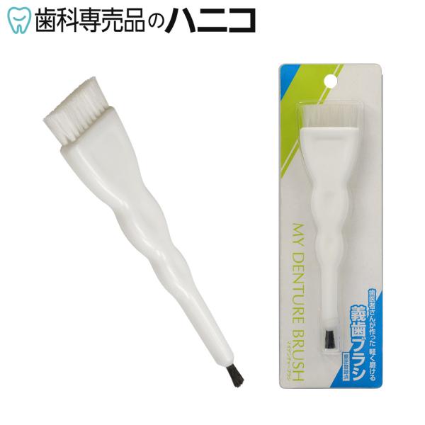 義歯をすみずみまで、軽いタッチで磨くためにデザインされたデンチャーブラシです。毛がしなやかなので、清掃時に水が飛び散りにくくなっています。やわらかく大きなヘッドは広い面、小さいヘッドは少し固めの毛で細かい部位や金属部分に適しています。●入数...